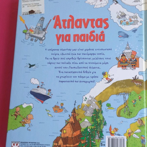 Βιβλίο Ατλας για παιδιά σαν καινούργιο - € 10,00 - Vendora.gr