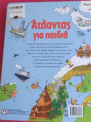 Βιβλίο Ατλας για παιδιά σαν καινούργιο - € 10,00 - Vendora.gr