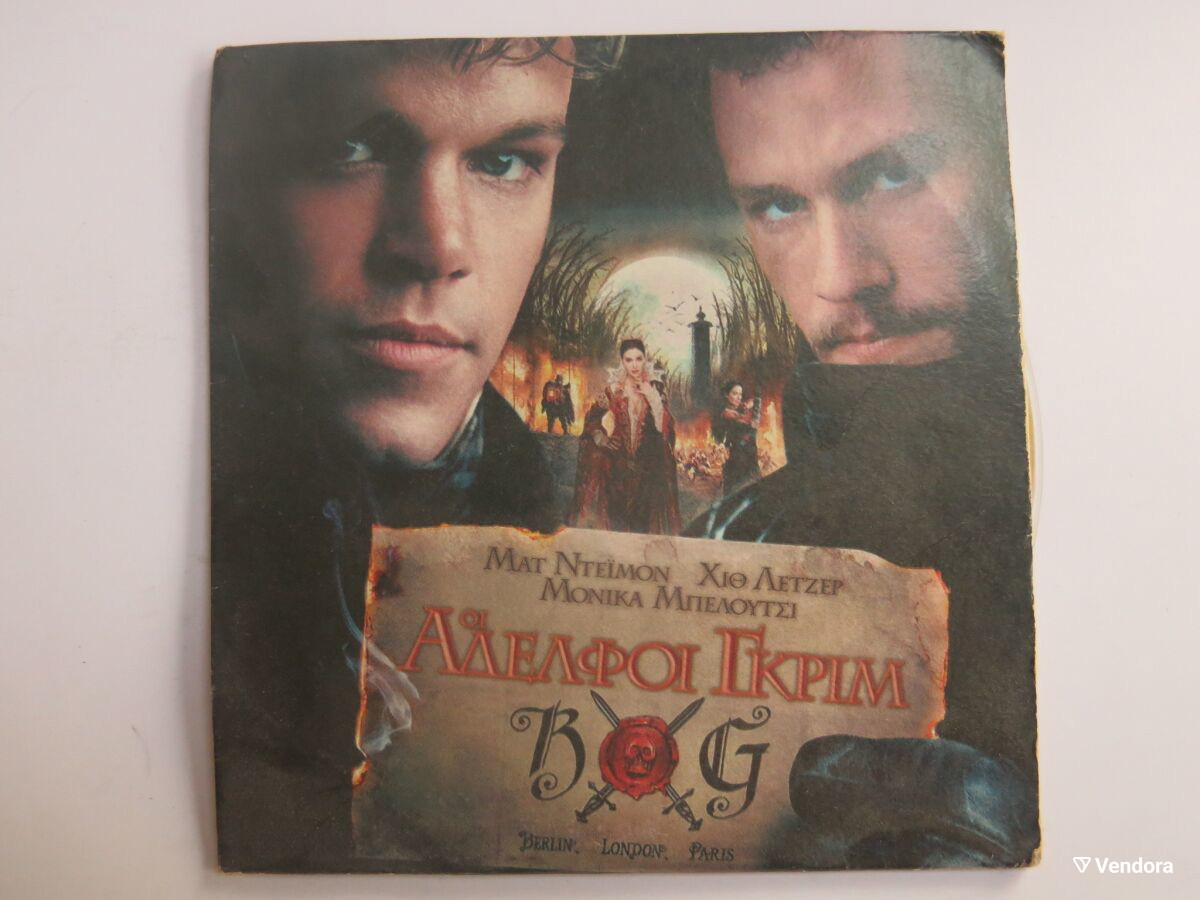 DVD The Brothers Grimm Οι Αδελφοί Γκριμ… - € 2,00 - Vendora.gr