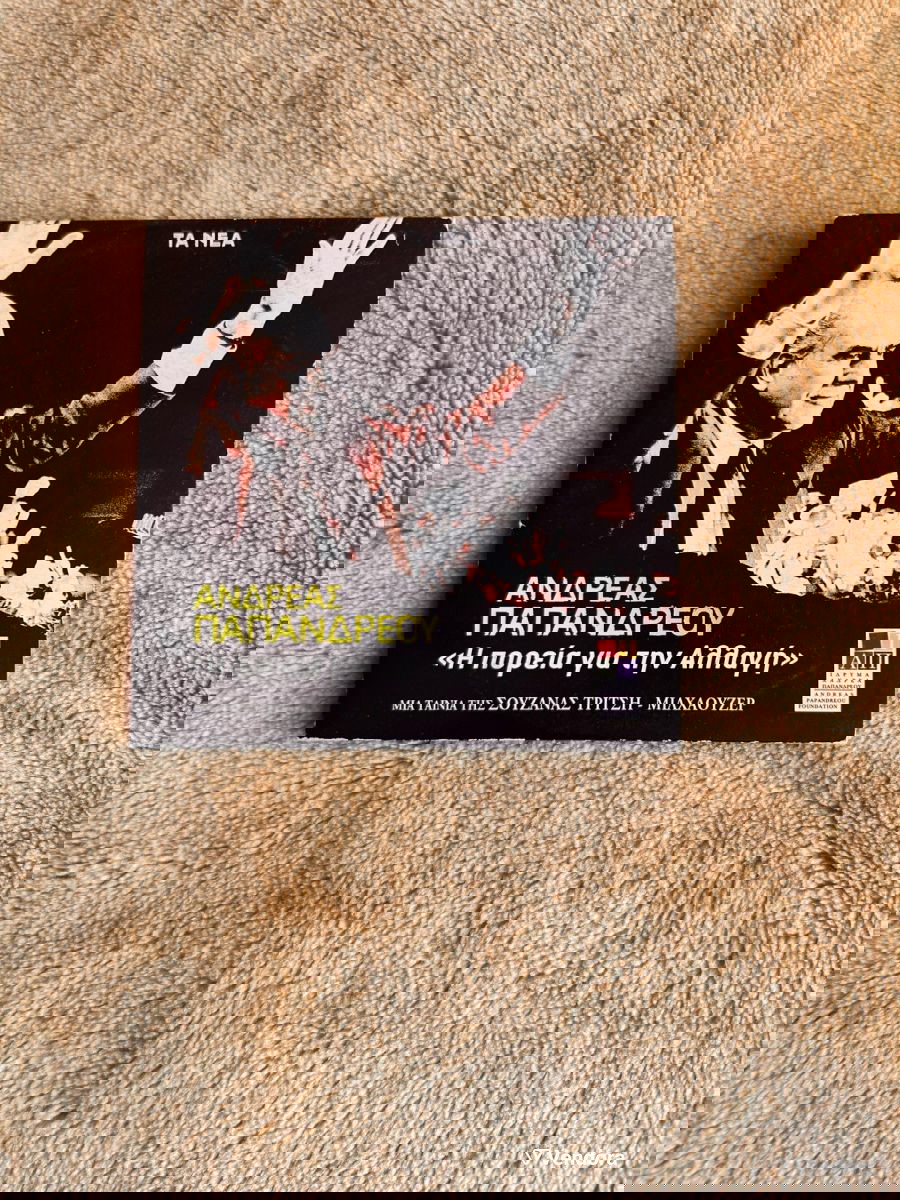 ΑΝΔΡΕΑΣ ΠΑΠΑΝΔΡΕΟΥ -ΣΥΛΛΕΚΤΙΚΟ DVD - € 8,00 - Vendora