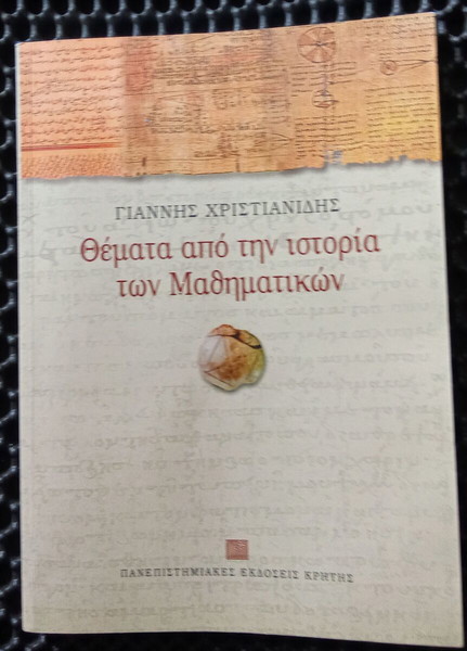 Πανεπιστ/κες εκδόσεις Κρήτης, Θέματα από την… - € 7,85 - Vendora
