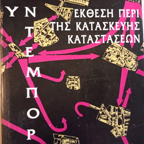 Έκθεση περί της κατασκευής καταστάσεων… - € 5,00 - Vendora.gr