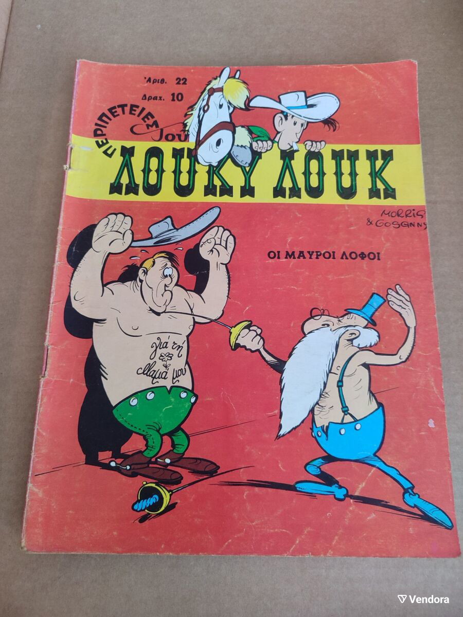 Στρατικη Λουκυ Λουκ 1973 Οι Μαυροι Λοφοι… - € 7,50 - Vendora.gr