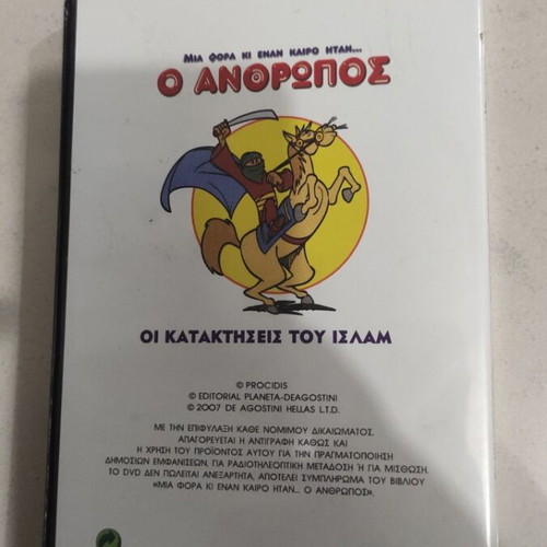 Μια φορά κι έναν καιρό ήταν ο άνθρωπος Οι… - € 1,00 - Vendora.gr
