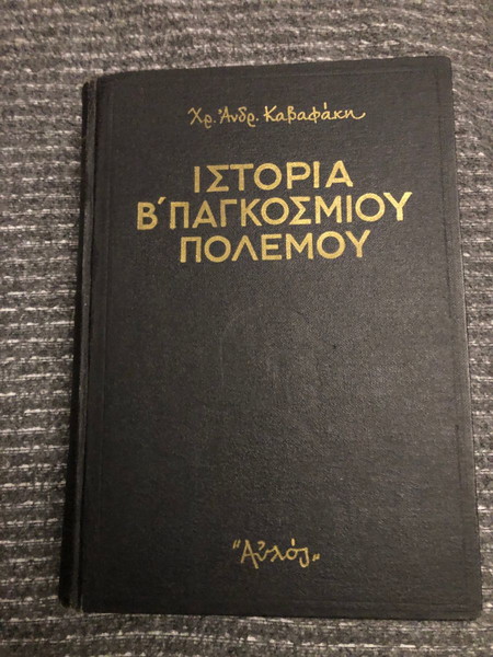 Σπάνιο Συλλεκτικό Βιβλίο Η ιστορία του Β… - € 15,00 - Vendora