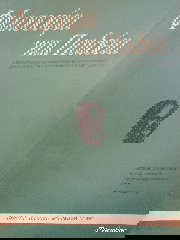 Περιοδικό Φιλοσοφία και Παιδεία πακέτο… - € 24,00 - Vendora.gr