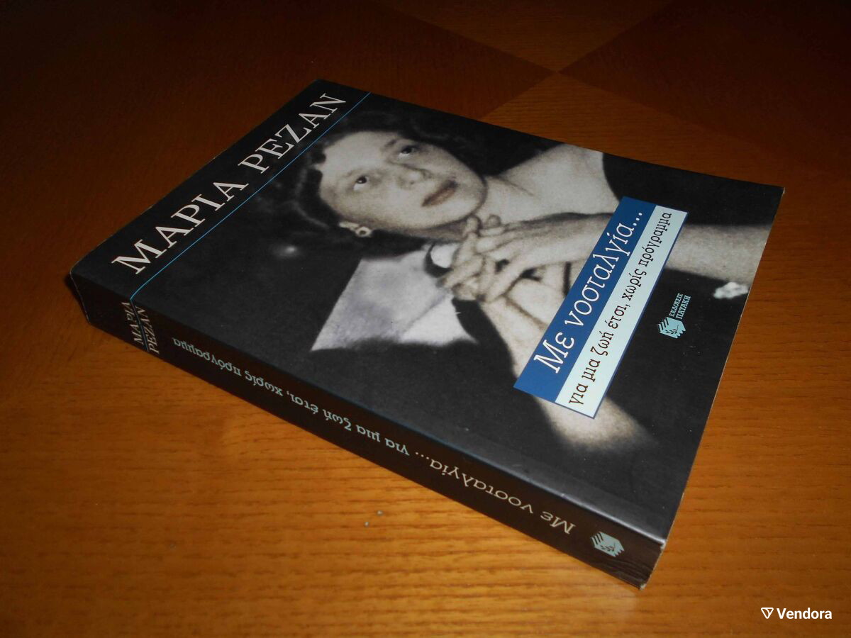 Με Νοσταλγία ... για μια ζωή έτσι, χωρίς… - € 12,00 - Vendora.gr