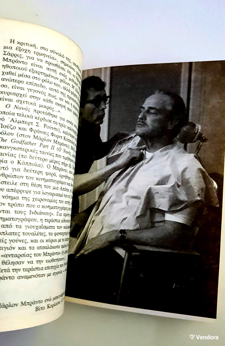 ΜΑΡΛΟΝ ΜΠΡΑΝΤΟ ΚΙΝΗΜΑΤΟΓΡΑΦΙΚΟ ΑΡΧΕΙΟ - € 20,00 - Vendora