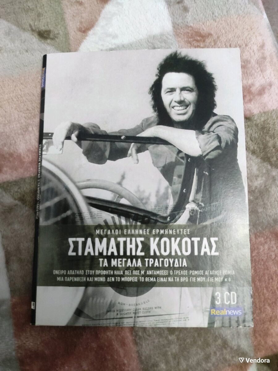 Σταμάτης Κόκοτας Τα Μεγάλα Τραγούδια 3 CD… - € 4,10 - Vendora.gr