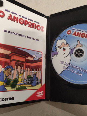 Μια φορά κι έναν καιρό ήταν ο άνθρωπος Οι… - € 1,00 - Vendora.gr