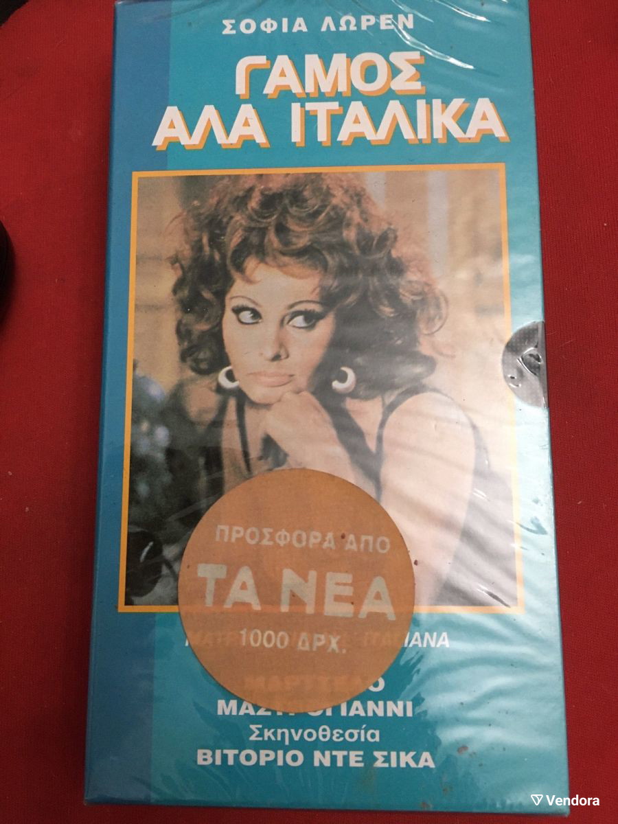 Γάμος Αλά Ιταλικά βιντεοκασέτα… - € 5,00 - Vendora.gr