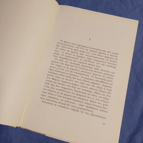 525 Τάγμα πεζικού μυθιστόρημα… - € 2,00 - Vendora.gr