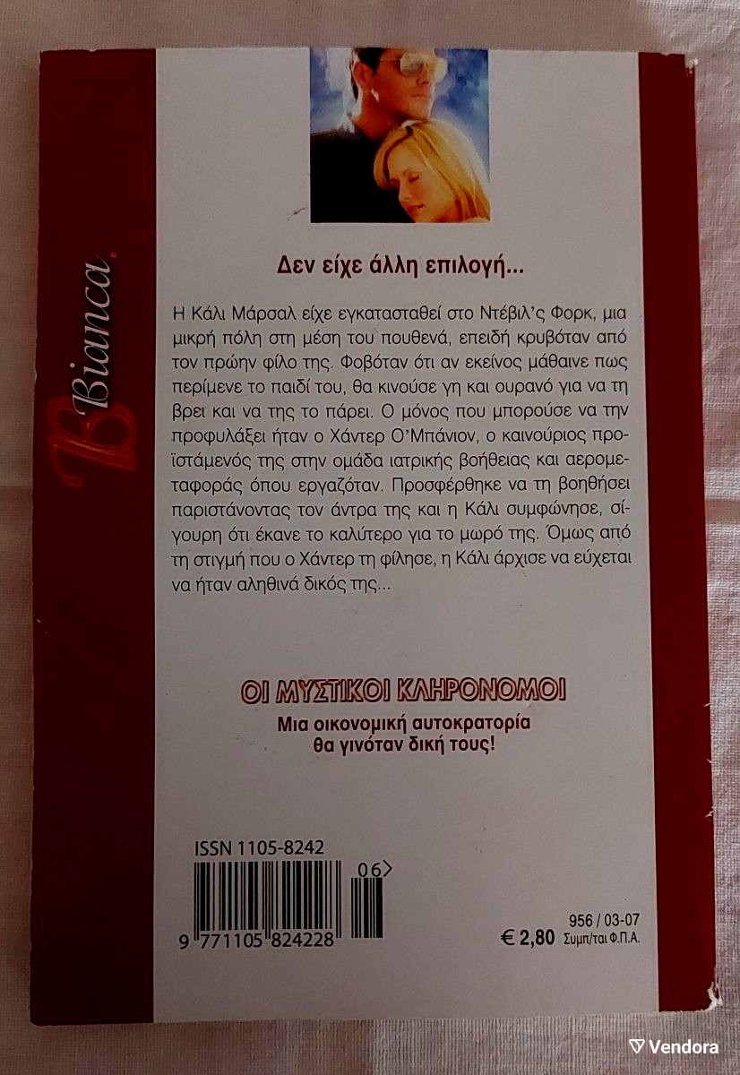 Νο. 956-ΑΡΛΕΚΙΝ-BIANCA-ΟΙ ΜΥΣΤΙΚΟΙ… - € 2,00 - Vendora