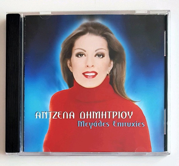 ΑΝΤΖΕΛΑ ΔΗΜΗΤΡΙΟΥ - ΜΕΓΑΛΕΣ ΕΠΙΤΥΧΙΕΣ - € 15,00 - Vendora