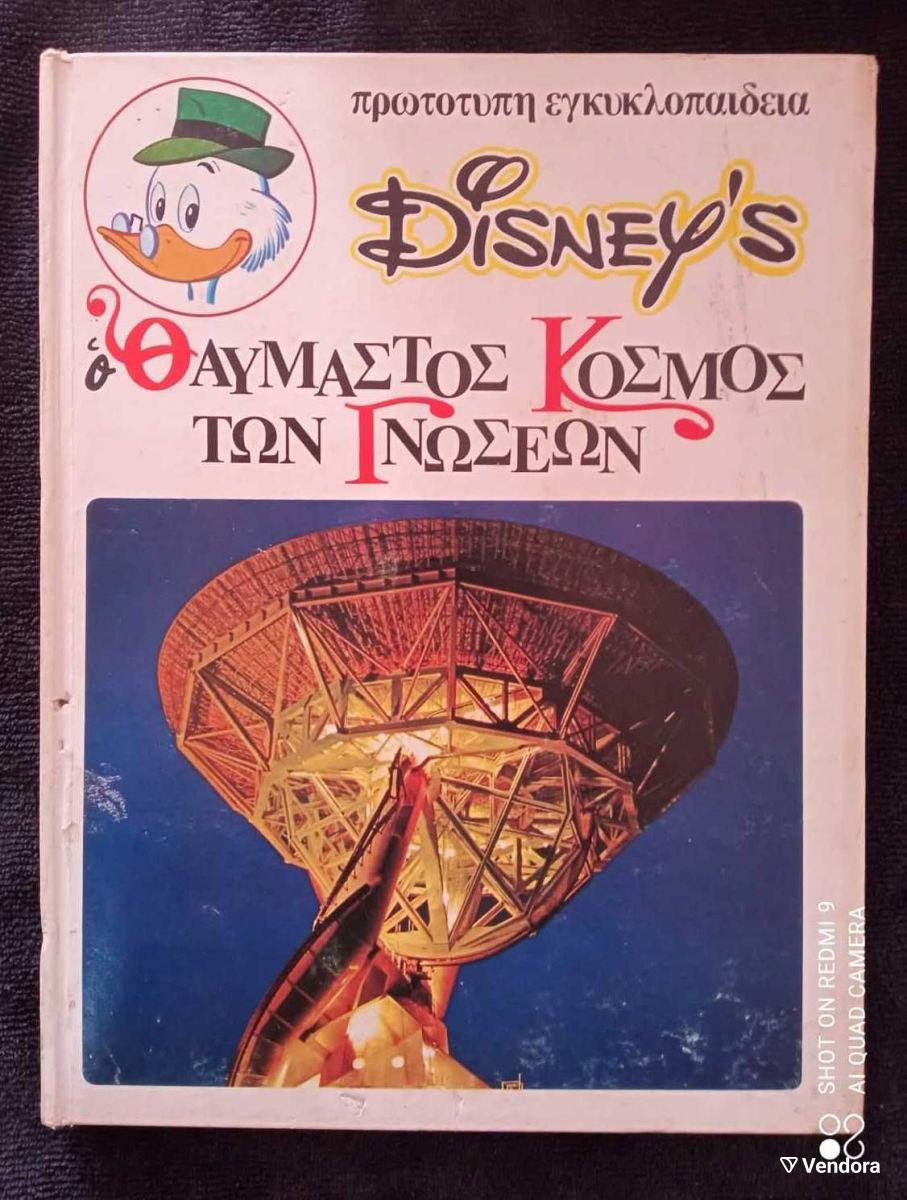DISNEY Ο ΘΑΥΜΑΣΤΟΣ ΚΟΣΜΟΣ ΤΩΝ ΓΝΩΣΕΩΝ ΤΕΥΧΟΣ… - € 6,80 - Vendora