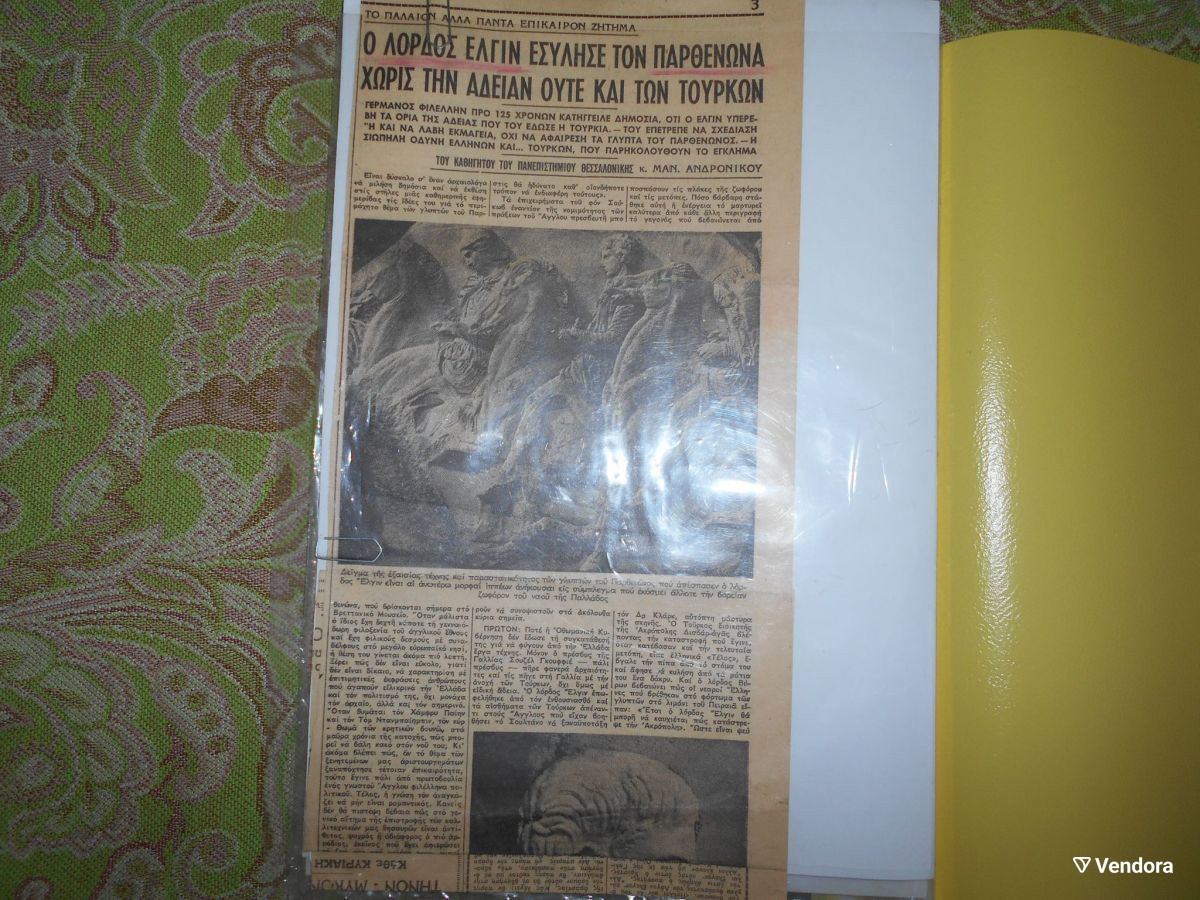 ΕΛΓΙΝΕΙΑ ΜΑΡΜΑΡΑ 5 ΑΠΟΚΟΜΜΑΤΑ ΤΥΠΟΥ ΤΟ… - € 15,00 - Vendora