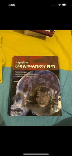 βιβλιο εγκληματολογιας - € 12,00 - Vendora.gr