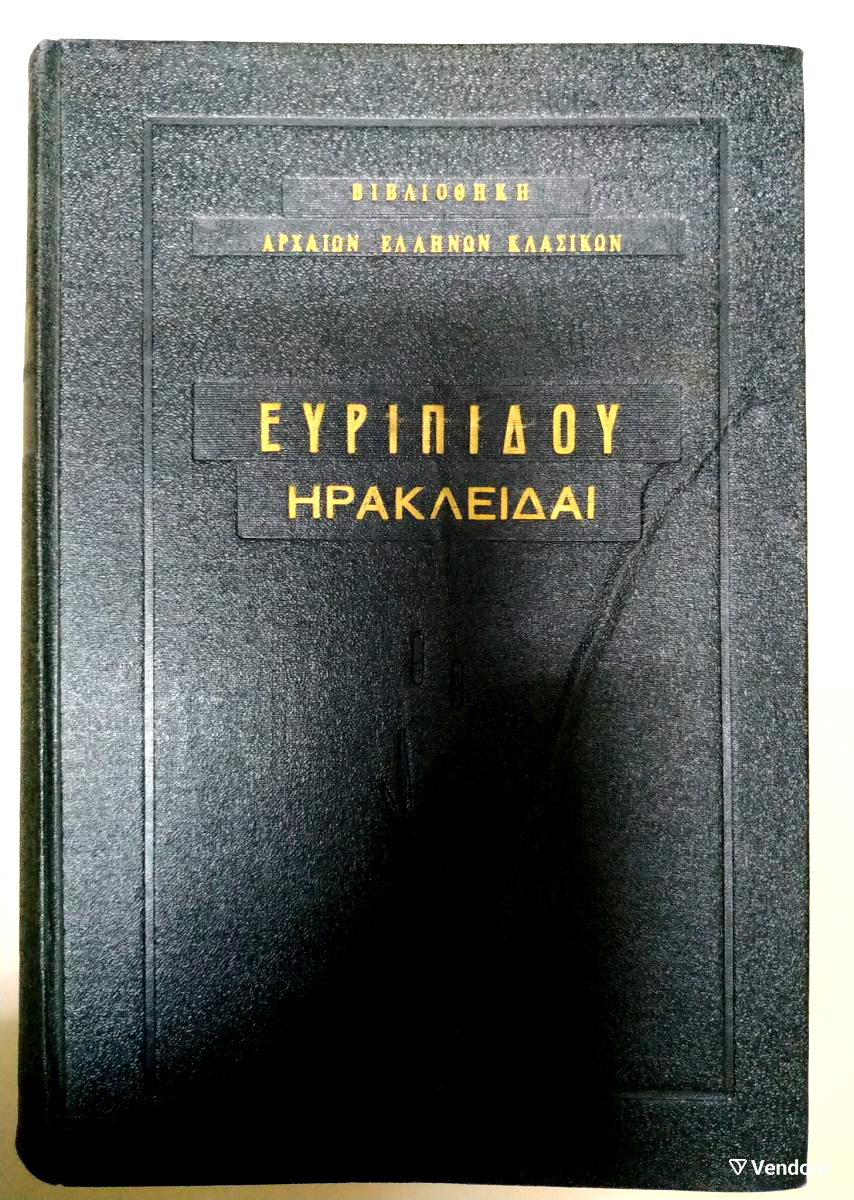Ευριπίδου Τραγωδίαι Βιβλιοθήκη αρχαίων… - € 50,00 - Vendora