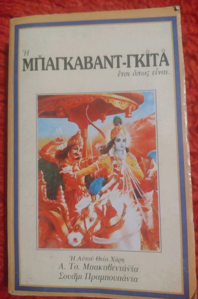 Η ΜΠΑΓΚΑΒΑΝΤ - ΓΚΙΤΑ ΕΤΣΙ ΌΠΩΣ ΕΙΝΑΙ - € 5,00 - Vendora