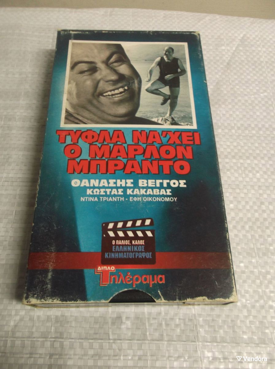 Πωλειται ΣΠΑΝΙΑ Βιντεοκασετα VHS ΤΥΦΛΑ ΝΑ… - € 10,00 - Vendora