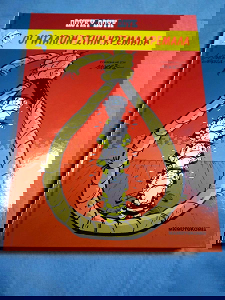 ΛΟΥΚΥ ΛΟΥΚ #5-ΟΙ ΝΤΑΛΤΟΝ ΣΤΗΝ… - € 8,80 - Vendora