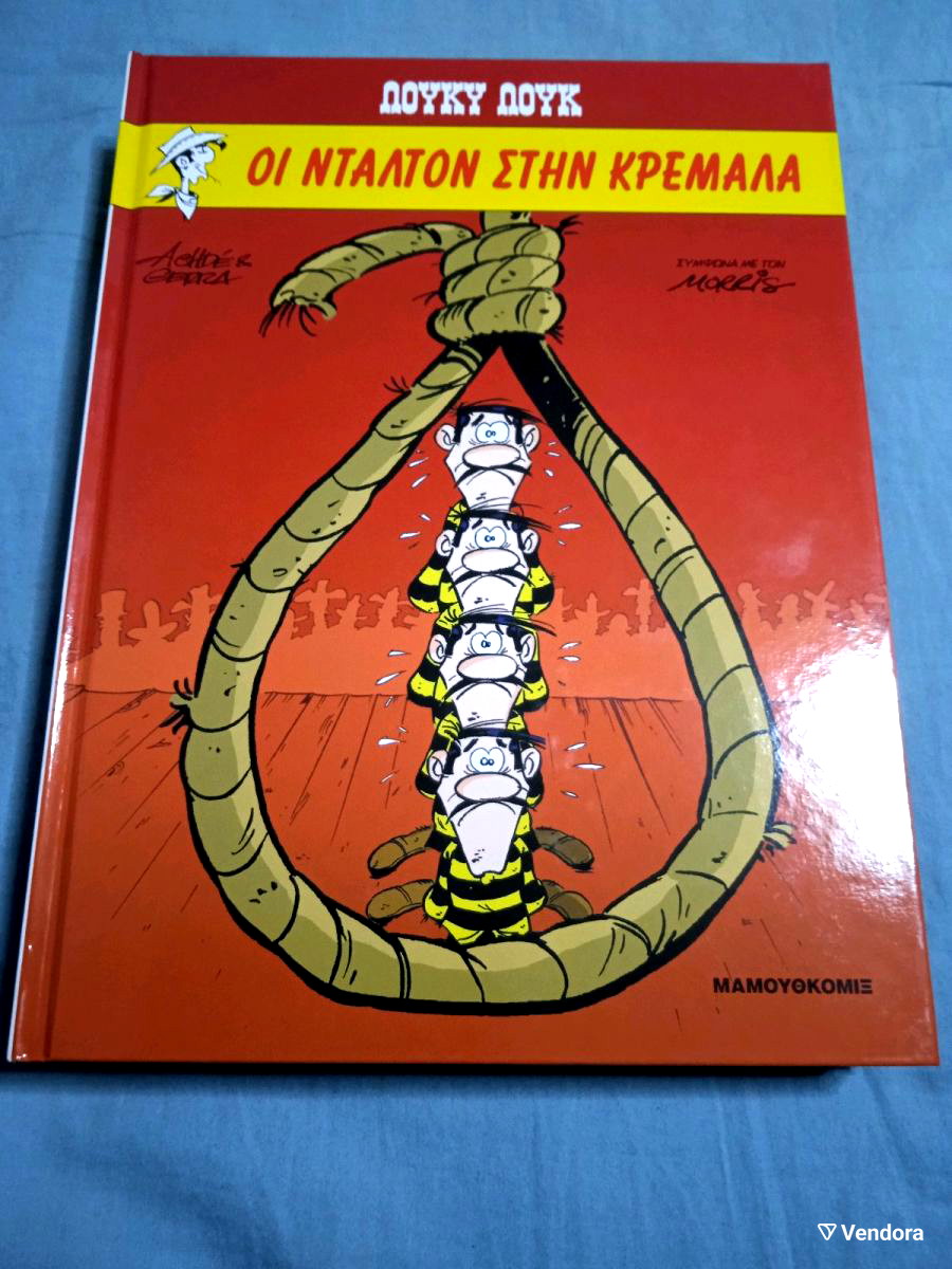 ΛΟΥΚΥ ΛΟΥΚ #5-ΟΙ ΝΤΑΛΤΟΝ ΣΤΗΝ… - € 8,80 - Vendora