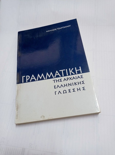 ΒΙΒΛΙΑ ΓΡΑΜΜΑΤΙΚΗ ΤΗΣ ΑΡΧΑΙΑΣ ΕΛΛΗΝΙΚΗΣ… - € 5,00 - Vendora
