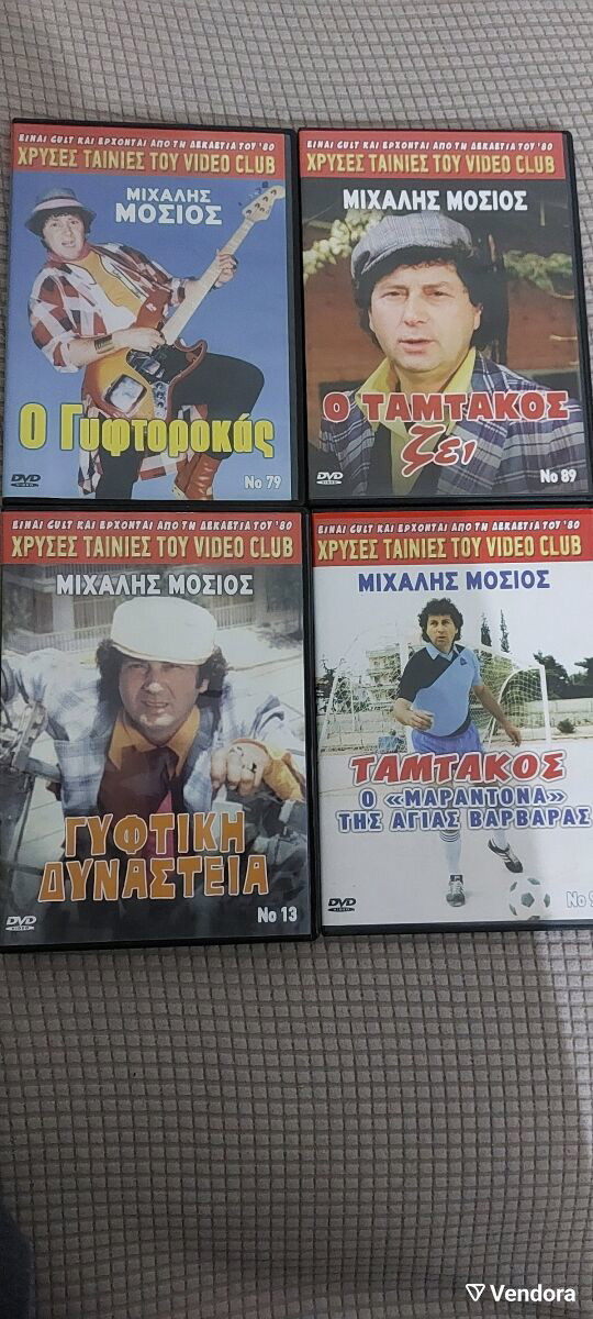 Ελληνικές ταινίες των '80ς Μιχάλης… - € 16,00 - Vendora.gr