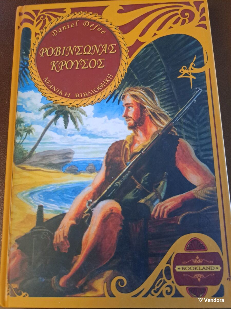 Ροβινσώνας Κρούσος σκληρόδετο βιβλίο νέο - € 2,00 - Vendora.gr