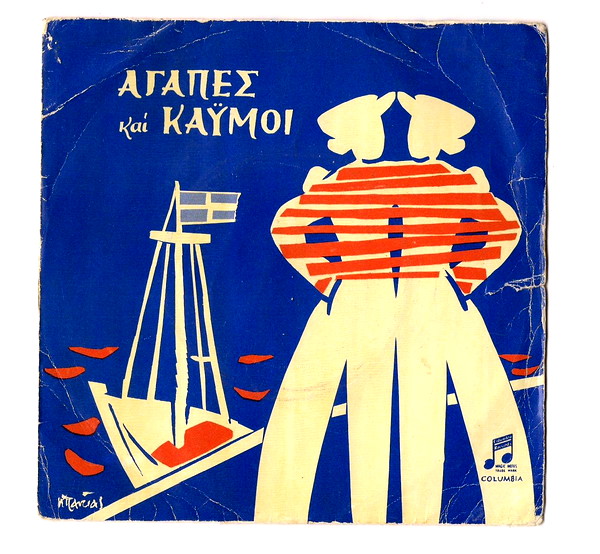 ΑΓΑΠΕΣ ΚΑΙ ΚΑΥΜΟΙ - ΠΟΛΥ ΠΑΝΟΥ - ΠΑΝΟΣ… - € 5,00 - Vendora