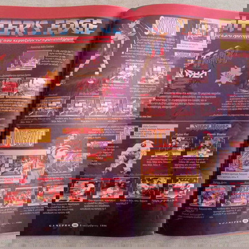 Gamepro τεύχος 16 έκδοσης 1996… - € 14,90 - Vendora.gr