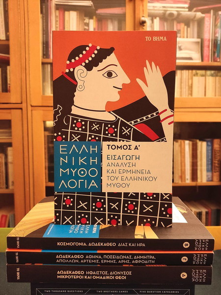 Αρχαία Ελληνική Μυθολογία -τόμος Α Β Γ Δ -… - € 45,70 - Vendora