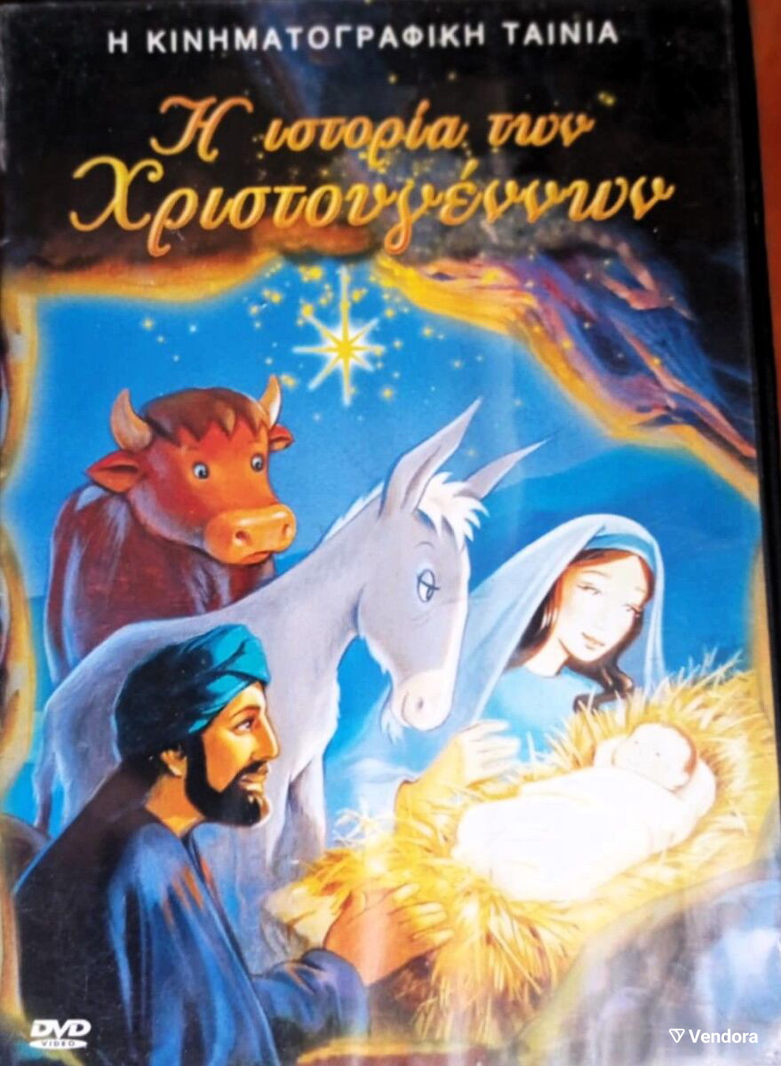Κινούμενα Η Ιστορία Των Χριστουγέννων DVD… - € 4,00 - Vendora.gr