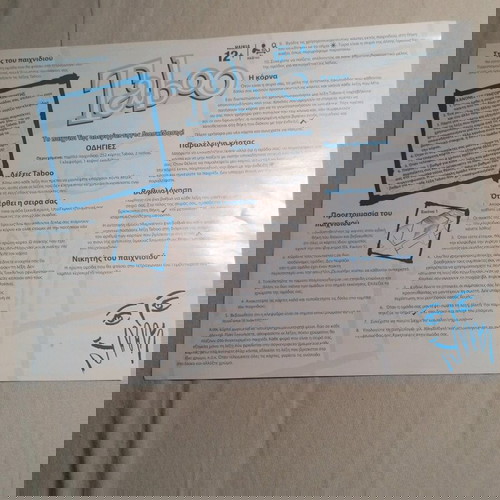 Taboo επιτραπέζιο παιχνίδι ενηλίκων… - € 15,00 - Vendora.gr