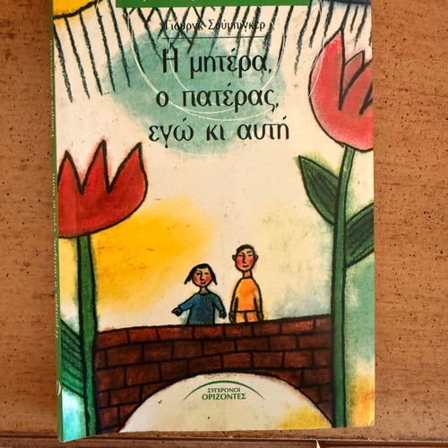 Η Μητέρα, ο Πατέρας, Εγώ κι Αυτή παιδικό… - € 4,00 - Vendora.gr