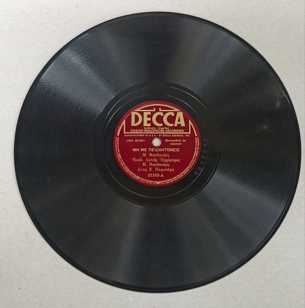 Δίσκος Γραμμοφωνου Βαμβακάρης 1939 ΜΗ ΜΕ… - € 150,00 - Vendora