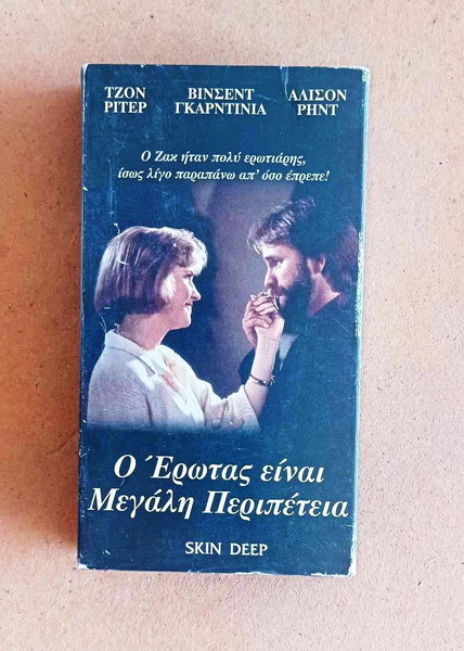 Ο ΕΡΩΤΑΣ ΕΙΝΑΙ ΜΕΓΑΛΗ ΠΕΡΙΠΕΤΕΙΑ ΒΙΝΤΕΟΚΑΣΕΤΑ - € 8,00 - Vendora