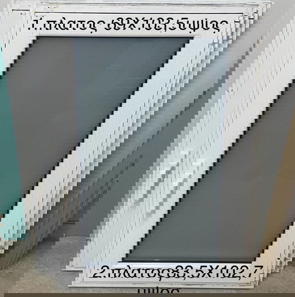 Μεταχειρισμένα Παράθυρα Αλουμινίου προς πώληση