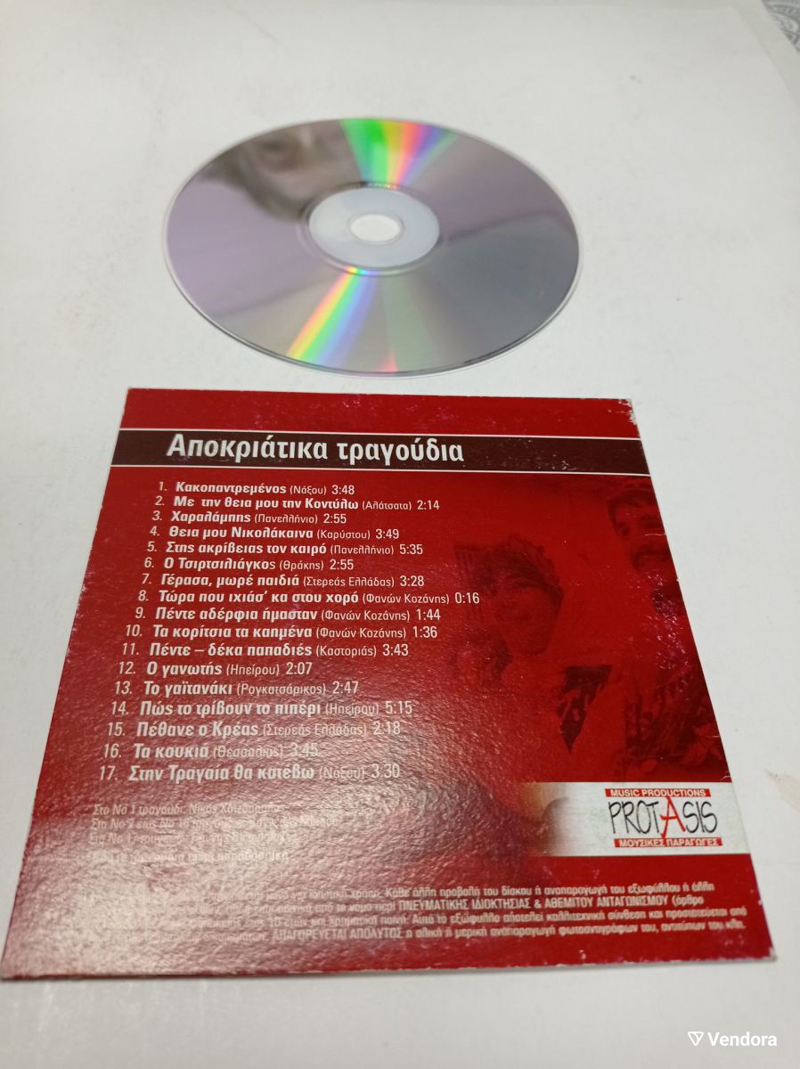 CD ΕΛΛΗΝΙΚΑ ΑΠΟΚΡΙΑΤΙΚΑ ΤΡΑΓΟΥΔΙΑ ΠΚΨ - € 2,00 - Vendora