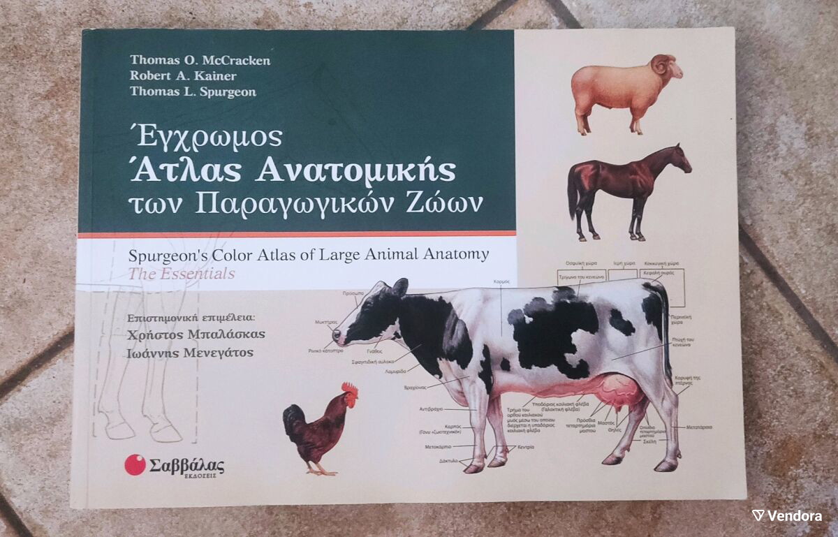 Άτλας ανατομίας επιστήμης ζωικής… - € 3,00 - Vendora.gr