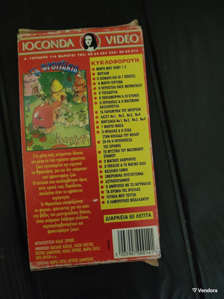 Βιντεοκασσετα VHS Joconda Video - Τα… - € 10,00 - Vendora