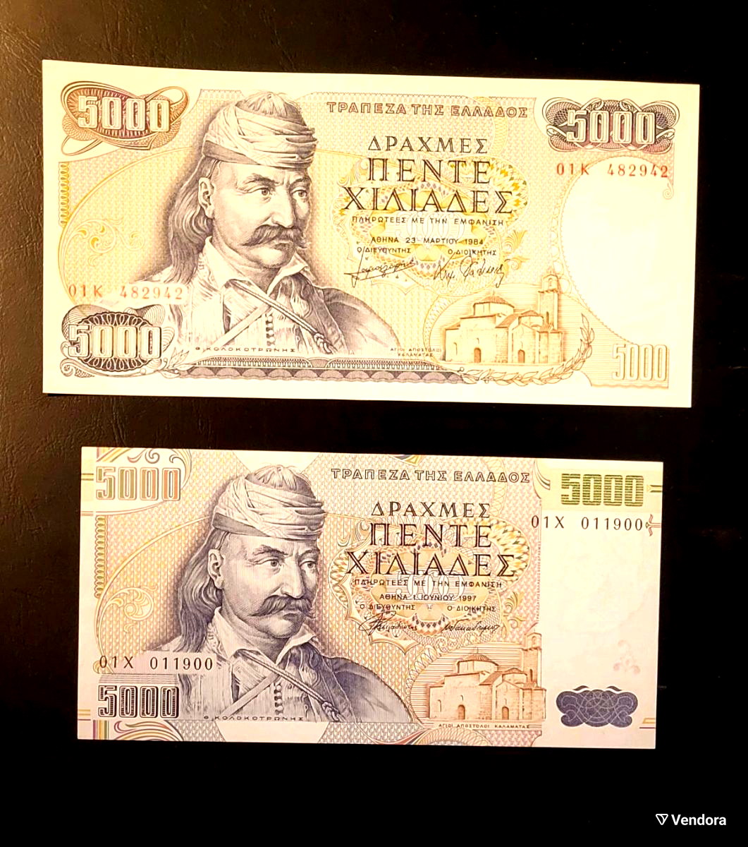ΕΛΛΗΝΙΚΑ ΧΑΡΤΟΝΟΝΙΣΜΑΤΑ, ΜΕΓΑΛΟ ΚΑΙ ΜΙΚΡΟ… - € 100,00 - Vendora