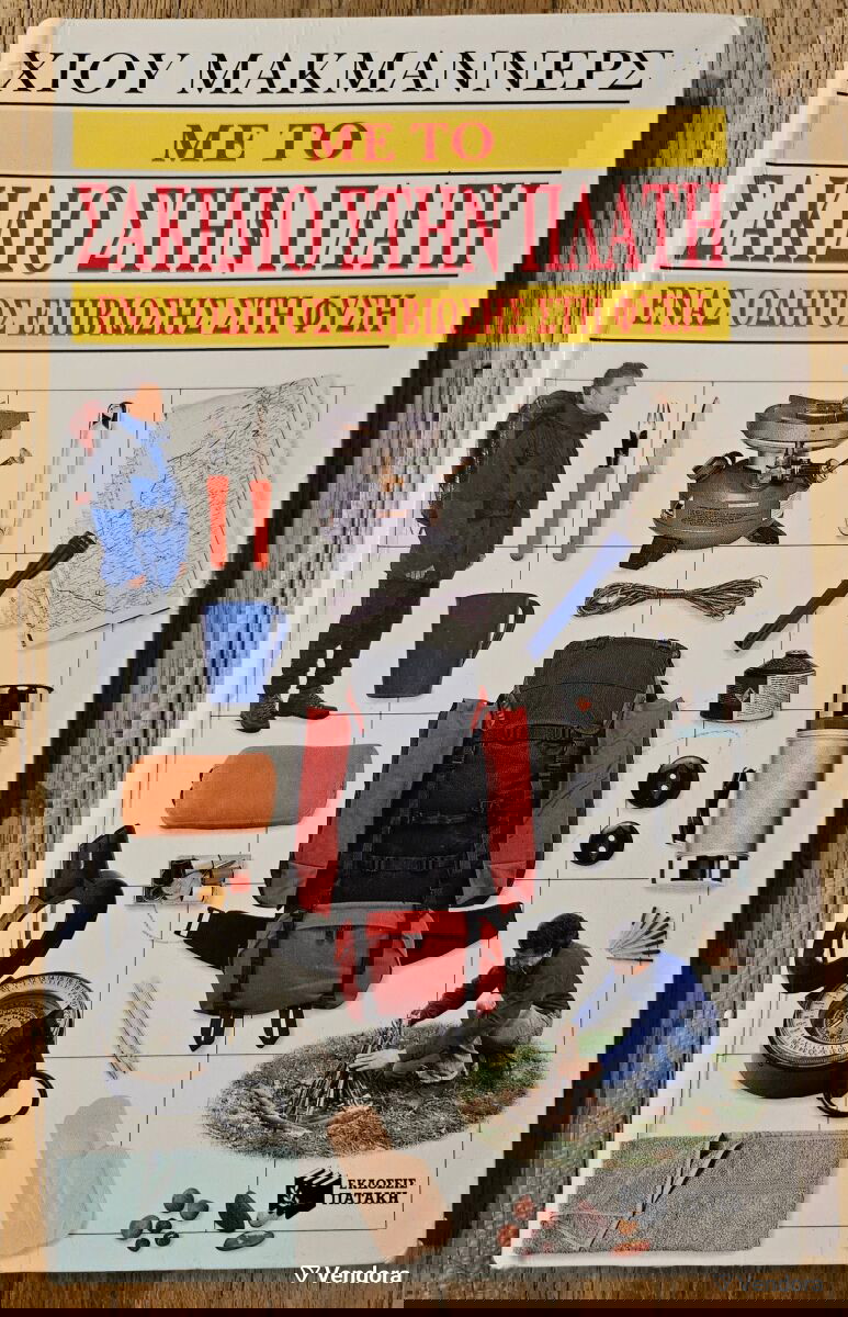 Βιβλίο οδηγός επιβίωσης στη φύση… - € 2,00 - Vendora.cy