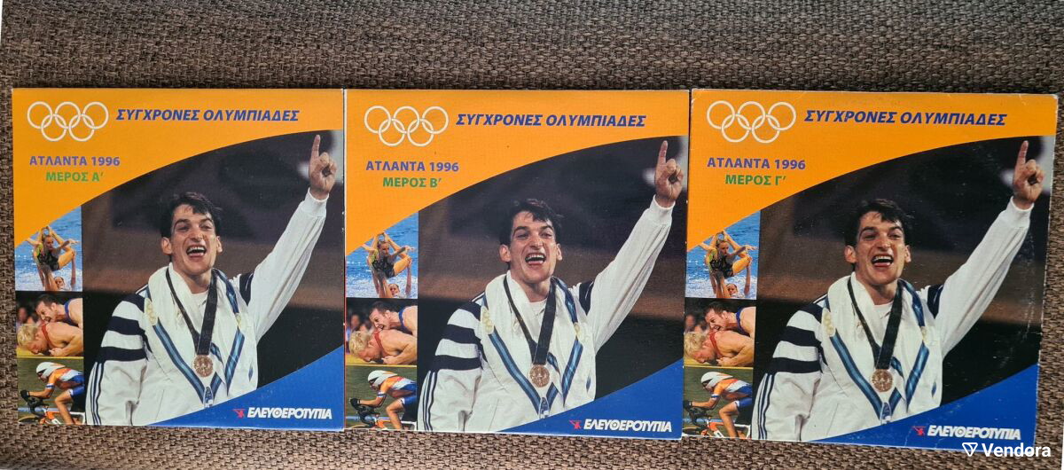 DVD 3 δισκάκια για τους Ολυμπιακούς… - € 7,00 - Vendora.gr