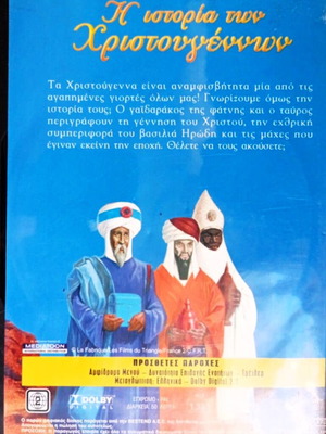 Κινούμενα Η Ιστορία Των Χριστουγέννων DVD… - € 4,00 - Vendora.gr