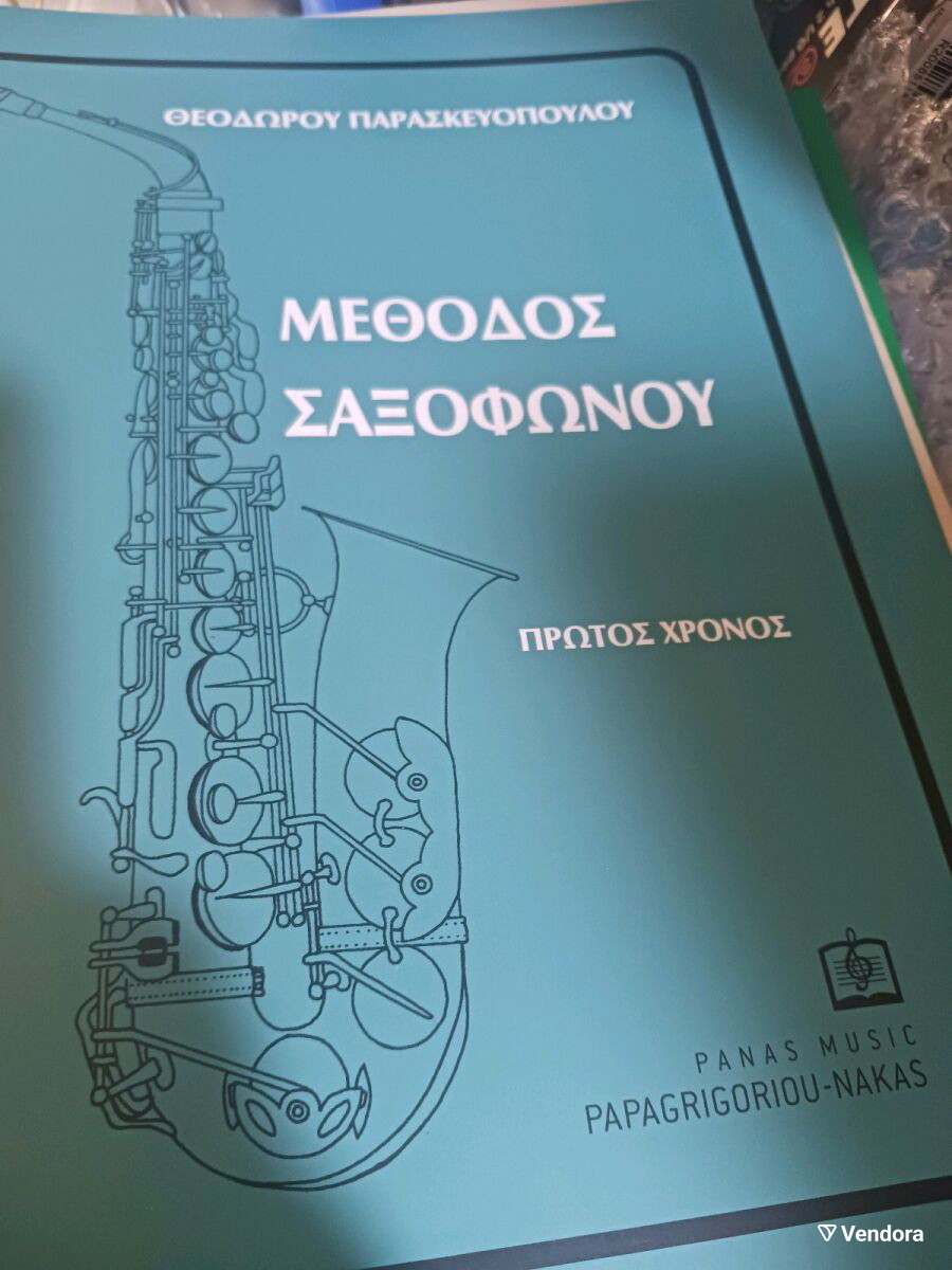 Μέθοδος σαξοφώνου πρώτος χρόνος καινούργιο - € 18,00 - Vendora.gr