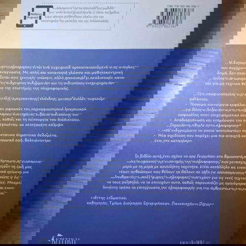 Εισαγωγή στην Πληροφορική Θεωρία και… - € 12,00 - Vendora.gr