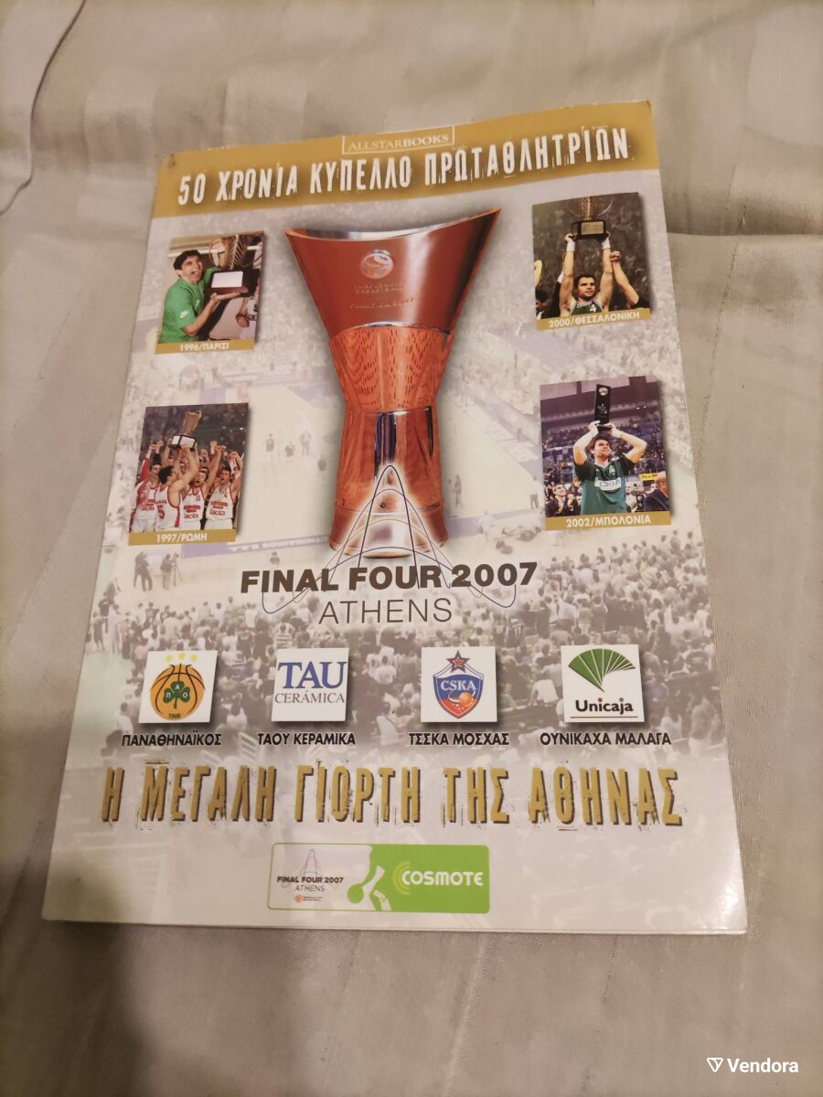 Μπάσκετ Final Four Athens 2007 ειδική… - € 6,00 - Vendora.gr
