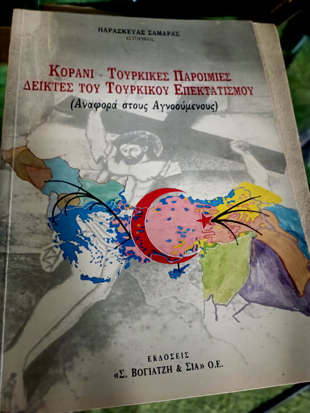 ΚΟΡΑΝΙ - ΤΟΥΡΚΙΚΕΣ ΠΑΡΟΙΜΙΕΣ ΔΕΙΚΤΕΣ ΤΟΥ… - € 12,00 - Vendora