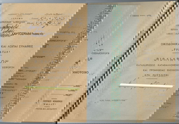 ΒΙΒΛΙΑΡΙΑ ΕΝΣΗΜΩΝ ΟΙΚΟΔΟΜΙΚΩΝ ΕΡΓΑΣΙΩΝ 4… - € 15,00 - Vendora